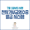 광명세무사 · 시흥세무사 · 안산세무사 7월 1일부터 전자기부금영수증 발급 시스템 시행 홈택스 네이버 블로그